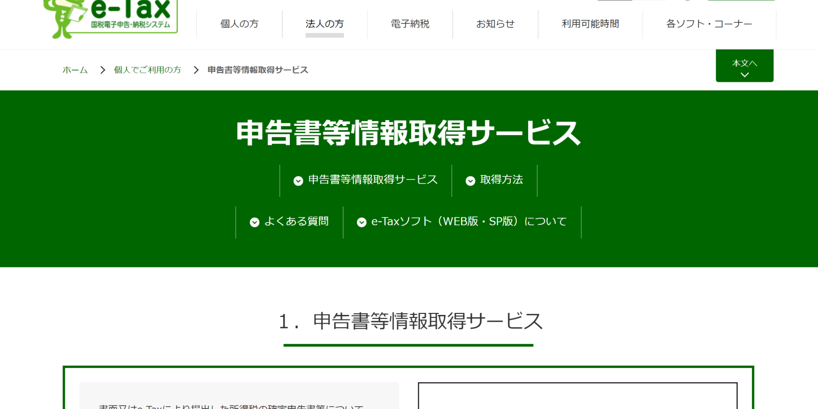 【確定申告書の取得】書面又はe-Taxで提出した所得税の確定申告書等を取得するサービス – 西新宿の税理士リアン税理士事務所
